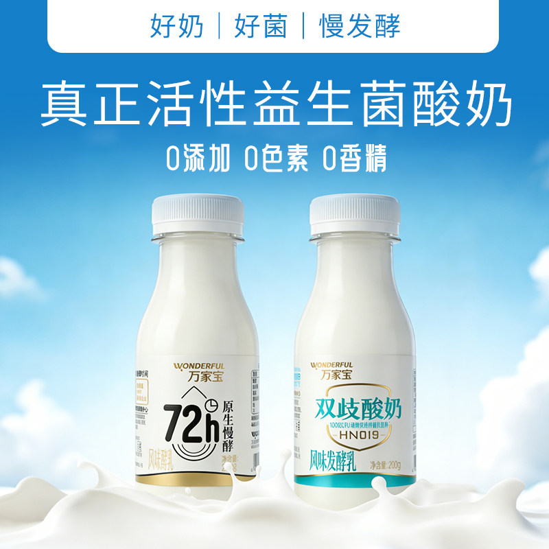 万家宝【双歧酸奶+72h原生慢酵酸奶】生牛乳发酵风味发酵乳200g瓶