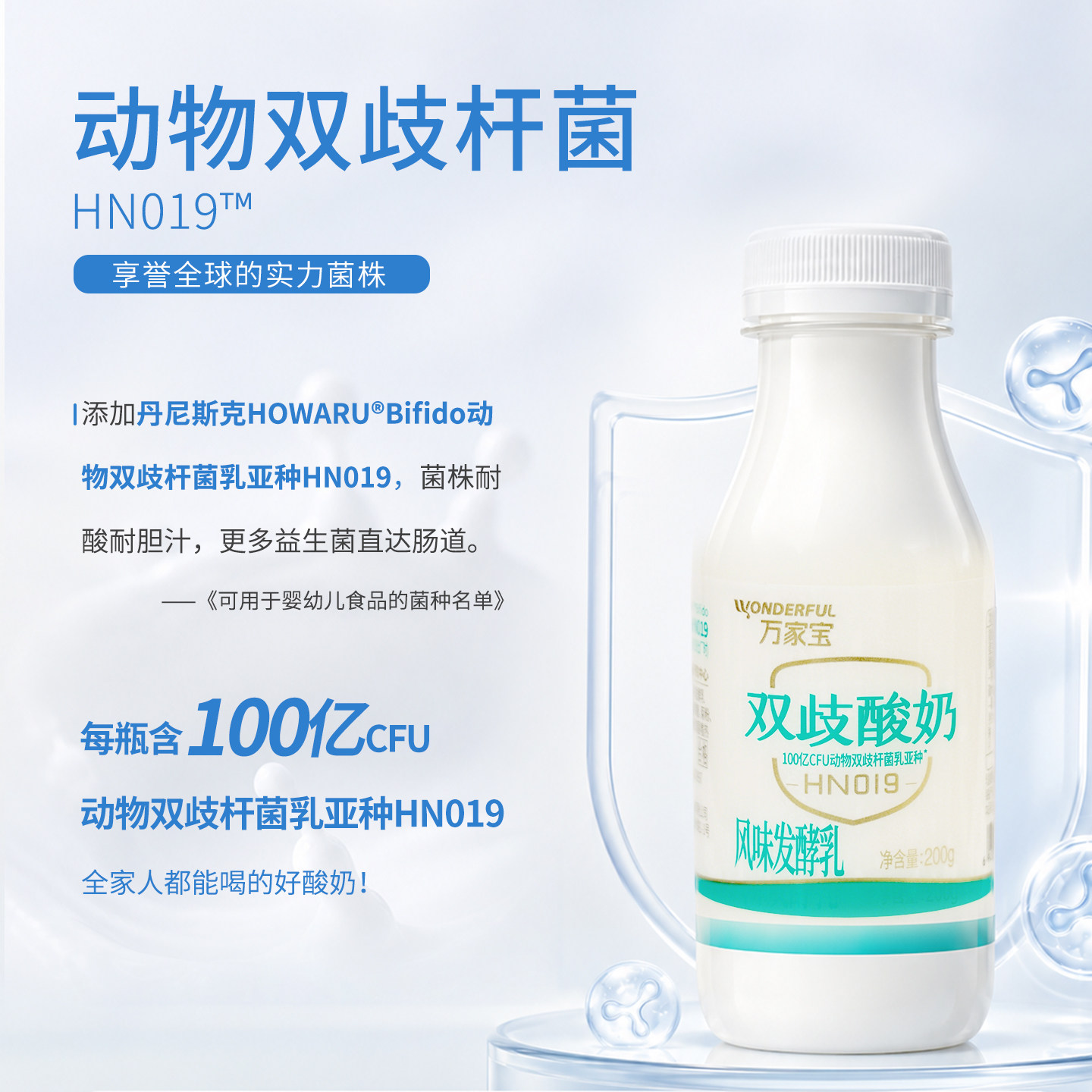 万家宝双歧酸奶生牛乳发酵风味发酵乳200g/瓶