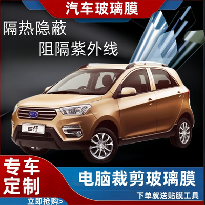 领途E行专用汽车贴膜裁剪玻璃隔热膜防晒防爆隐私膜全车太阳膜