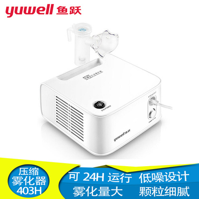 鱼跃Yuwell雾化器家用压缩式空气雾化机成人医用403H便携婴幼儿童
