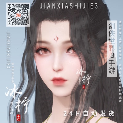 剑侠世界3手游 成女捏脸 全门派成女体通用 御姐 温柔女神X1