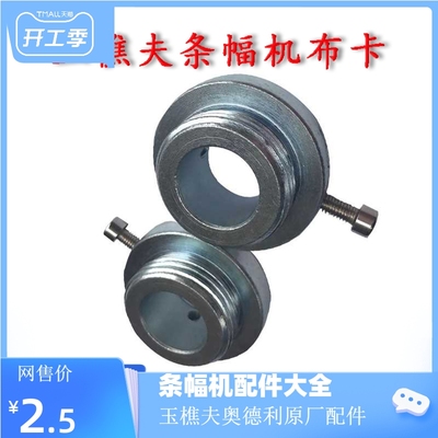 玉樵夫激光色带条幅机布卡子50元/对色带卡扣螺丝横幅机原装配件