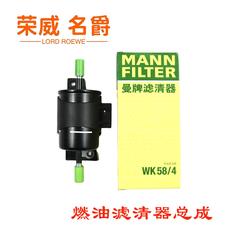 荣威550 750名爵MG6燃油滤芯器曼牌汽油滤芯滤清器汽油格滤芯原厂