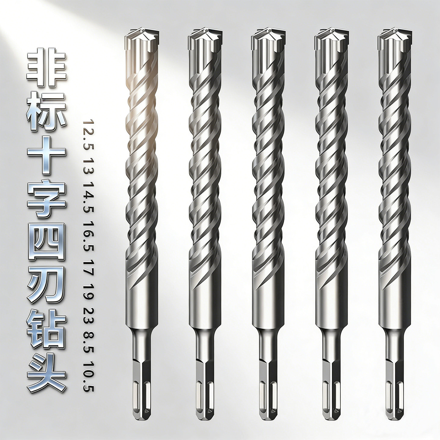 非标十字冲击钻头电锤混凝土打孔方柄穿墙钢筋转头加长合金四刃钻