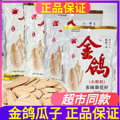 正品金鸽瓜子多味葵花籽260g160g