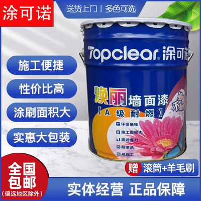 涂可诺焕丽墙面漆家装内墙乳胶漆