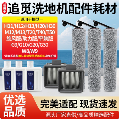 官网同款追觅洗地机H12S滚刷配件