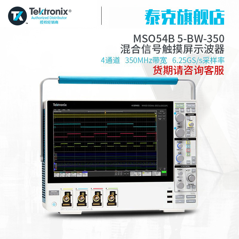 Tektronix泰克MSO54B混合信号示波器6 8通道MSO56B 5-BW-1G带宽2G_虎窝淘