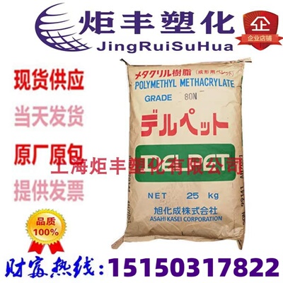 PMM日本旭化成80N高透明亚克力