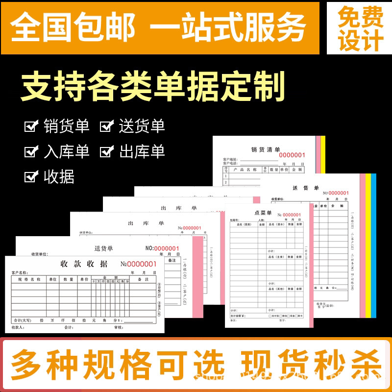 10本装收据送货单出库入库单点菜单销货清单无碳复写二联三联单据