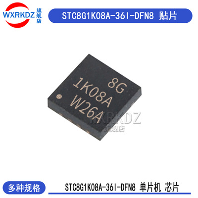 STC8G1K08A-36I-DFN8 增强型1T 8051单片机 微控制器MCU 集成IC