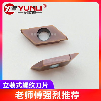 立装TKFT12LA允利刀具螺纹牙刀片