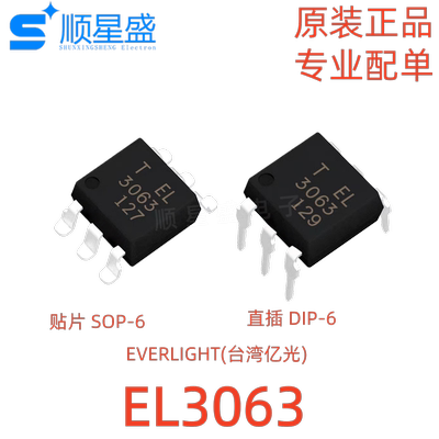 10个 原装进口 EL3063 DIP-6 EL3063S(TA) SOP-6 可控硅输出光耦
