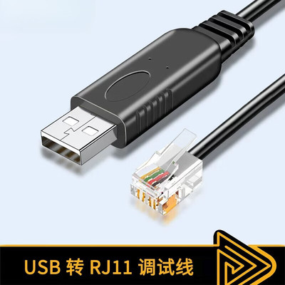 DRACO USB转RJ11 RJ12调试线串口rs232控制配置线 收银机电子秤专用线