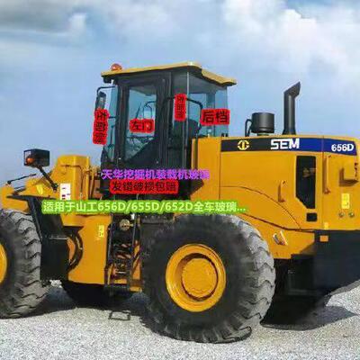 适用山工655D装载机玻璃 663D30 50铲车前档后档门玻璃玻璃胶胶条