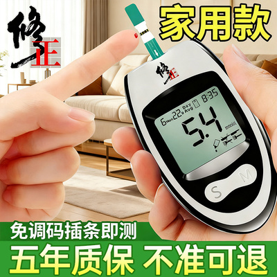 修正免调码血糖仪家用款五年质保