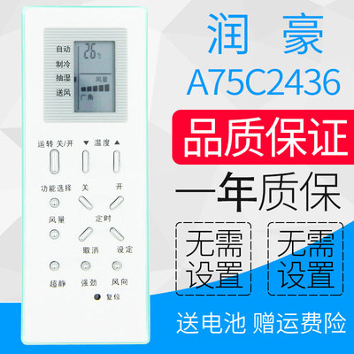 适用于松下空调遥控器A75C2436 A75C2438 直接使用 单冷型