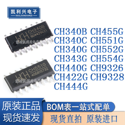 全新原装CH340C控制器芯片