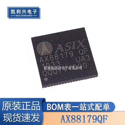 全新原装AX88179QF以太网控制器