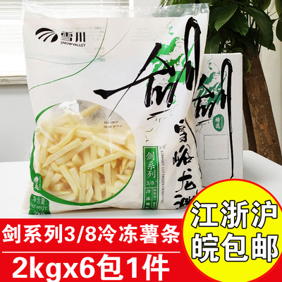 雪川剑系列冷冻薯条3/8裹粉薯条