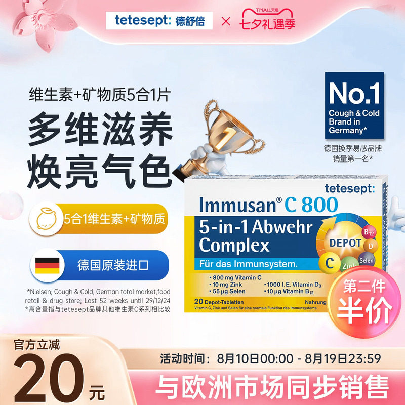 tetesept德舒倍维生素C800+锌+硒D3多维复合片矿物质片临期27.4月