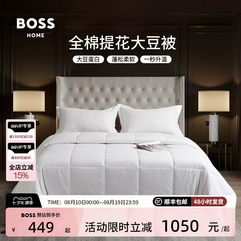 BOSS全棉经典LOGO提花60S轻奢大豆纤维被春秋被四季通用被子被芯
