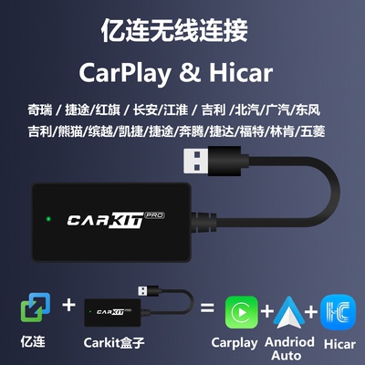 亿连转Carplay,Carplay盒子