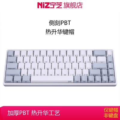 NIZ宁芝热升华键帽加厚PBT