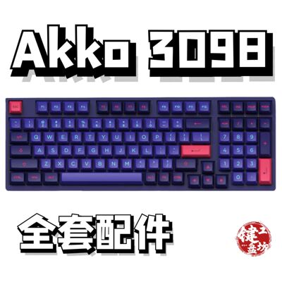 akko3098声音包diy全套配件