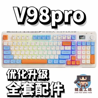 前行者v98pro声音包diy全套配件