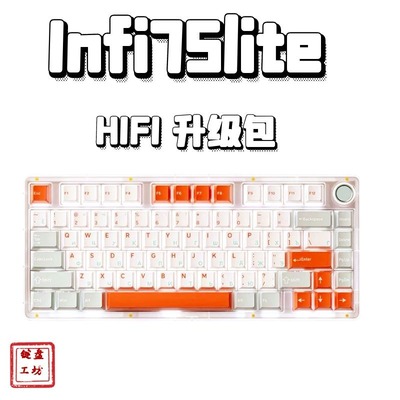 Infi75lite声音包hifi升级