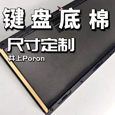 定制键盘白色底棉填充棉ixpe