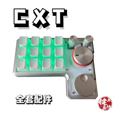 cxt声音包diy全套配件