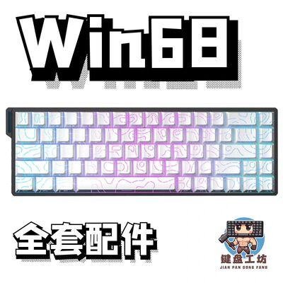 狼蛛win68声音包diy全套配件
