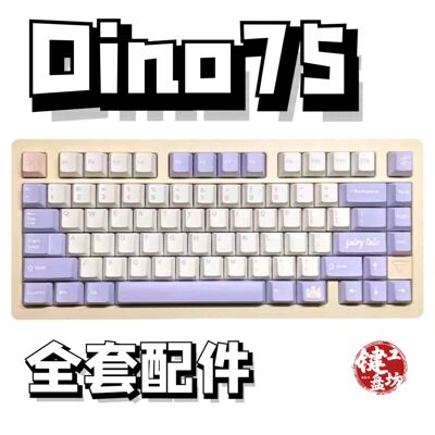 dino75v2声音包diy全套配件