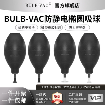 BULB-VAC防静电椭圆吸球硅胶