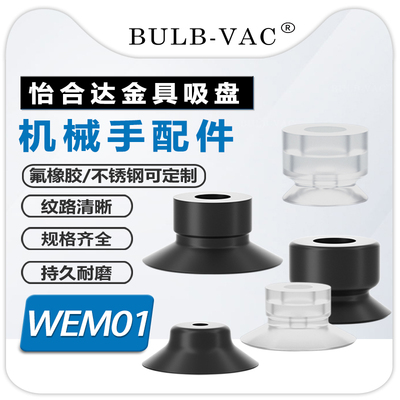 维爱斯真空吸盘工业用