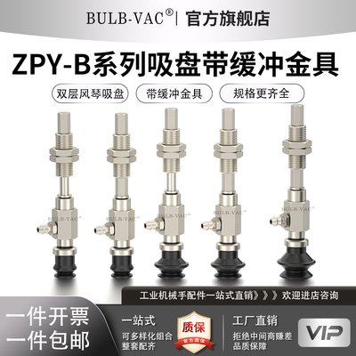 维爱斯ZPY-B缓冲金具+真空吸盘