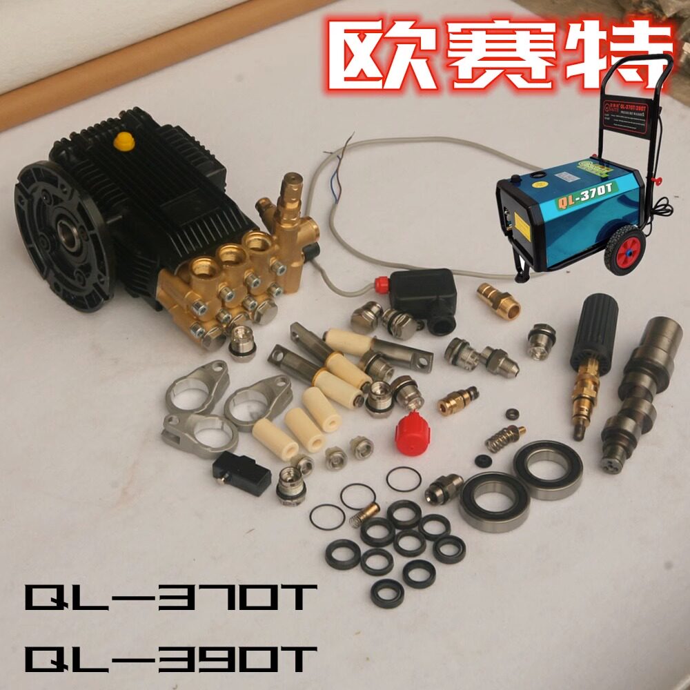 苏州欧赛特黑马370T型390T型高压清洗机洗车机刷车泵原装正品配件