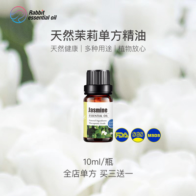 茉莉单方精油清幽亮肤紧致香薰