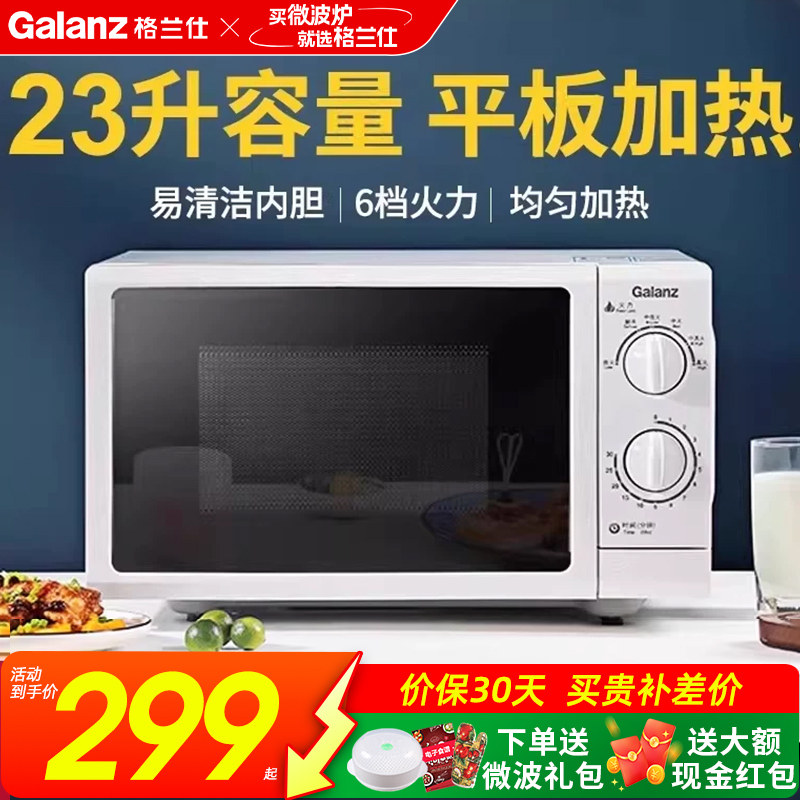 政府补贴格兰仕变频微波炉家用小型23升机械式平板商用2026新款G5