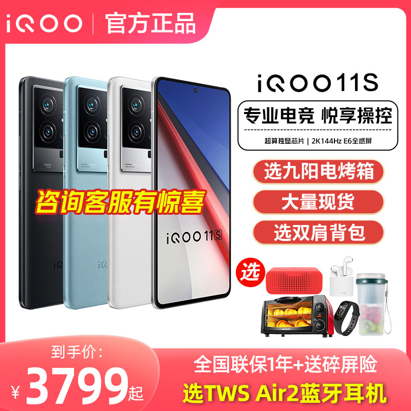 iQOO 11S全新旗舰iqoo11s手机iqoo11官方iqoo11pro店iqoo10爱酷iq00 iqqo iooq icoo ipoo ...