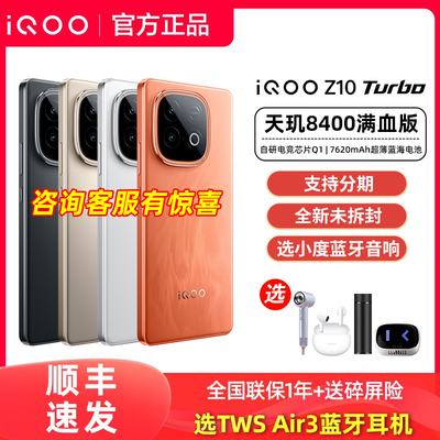 iQOO Z10 Turbo手机iqooz10turbo官方正品iqooz10系列全新z10x店pro爱酷z9旗舰z9x iq iqqo icoo iooq ipoo