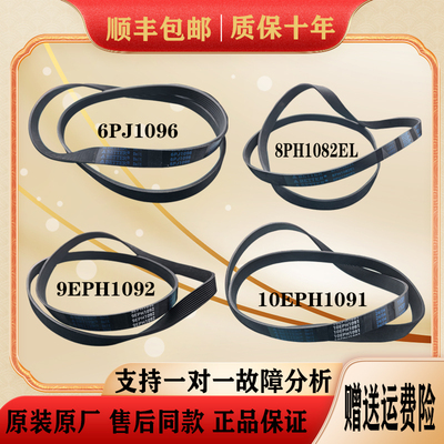 适用松下滚筒洗衣机配件皮带大全8PH1082EL 9EPH1082原装9EPH1092