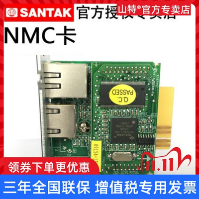 山特ups不间断电源nmc网络
