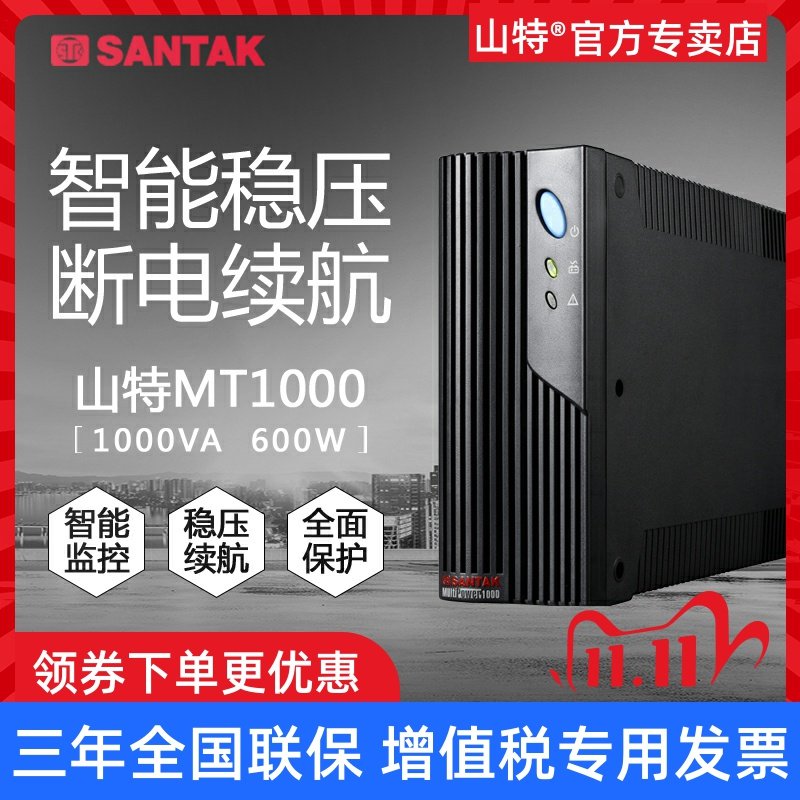 山特UPS不间断电源MT1000-PRO后备式1000VA 600W电脑监控后备稳压_虎窝淘