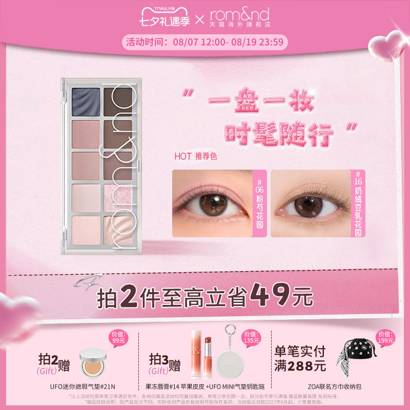 【七夕礼物】romand十色眼影盘哑光大地色细闪提亮综合盘日常彩妆