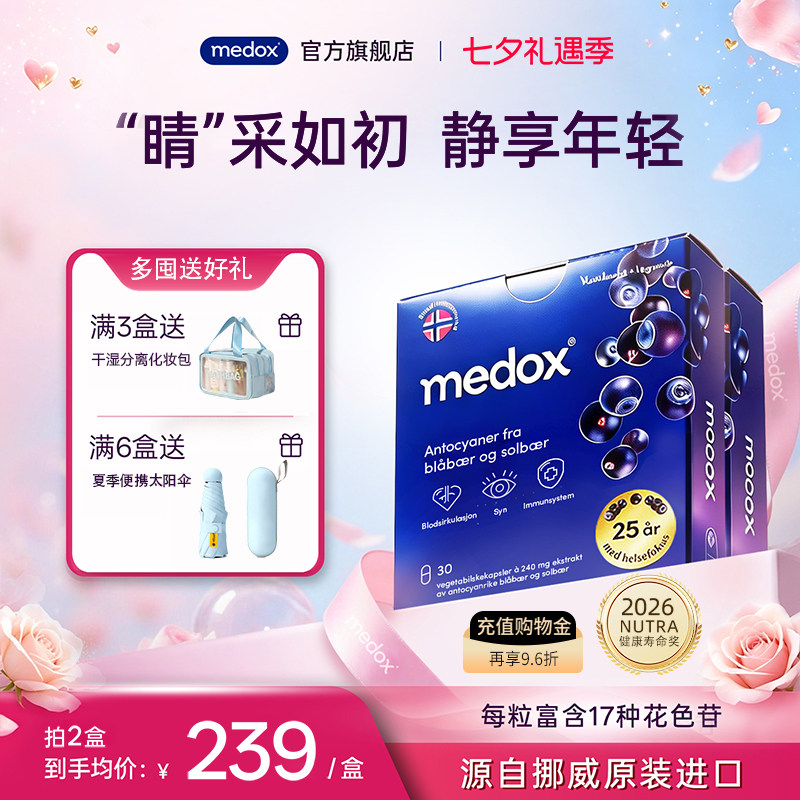 挪威MEDOX花青素30粒北欧原装进口野生越橘护眼花青素胶囊 2盒装