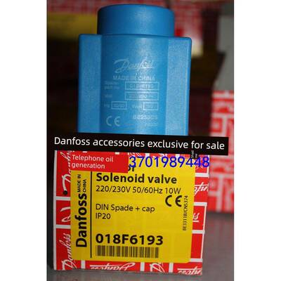适用丹佛斯(danfoss)电磁阀线圈018F6193 018F6732 018F7363 018F