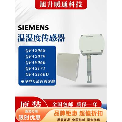 适用西门子QFA9060 QFA2068D QFA3171 2071 2079室内壁挂温湿度传